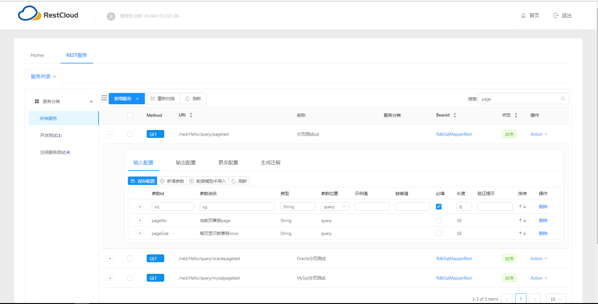 RestCloud API接口管理平台-CSDN博客