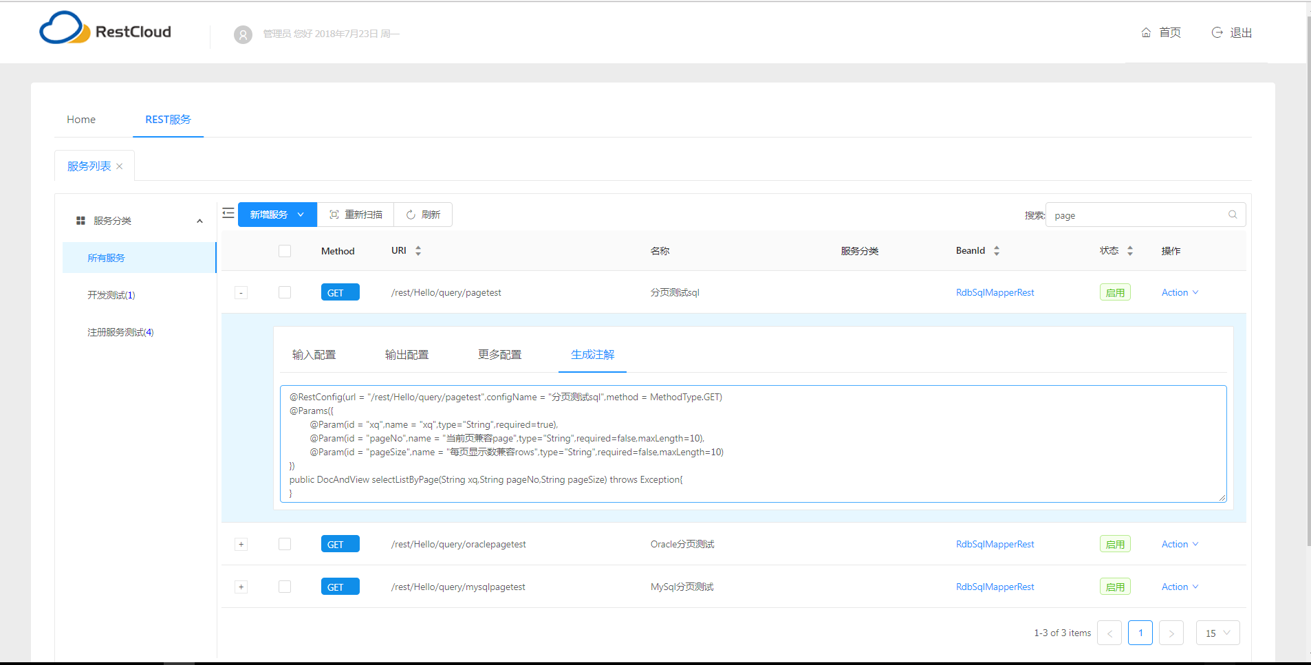 Restcloud Api接口管理平台 Csdn博客