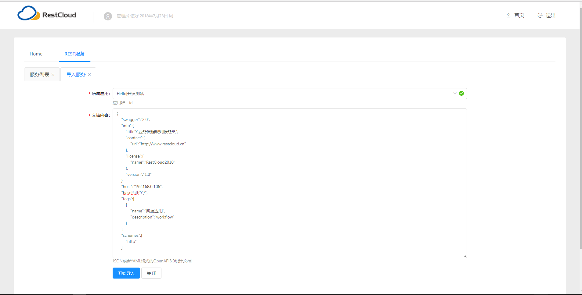Restcloud Api接口管理平台 Csdn博客