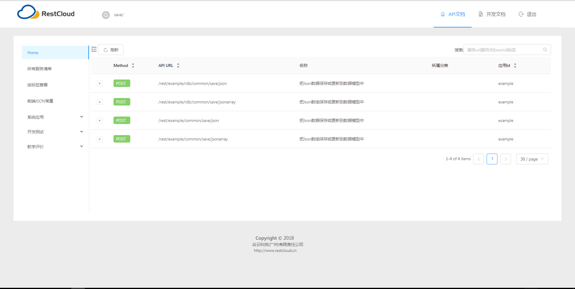 Restcloud Api接口管理平台 Csdn博客