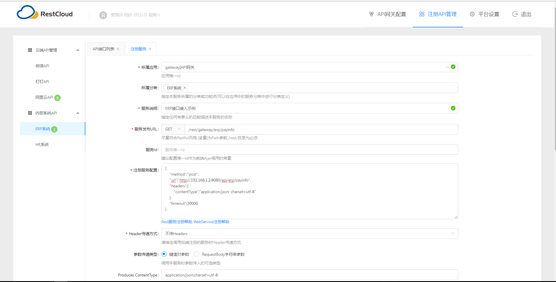 Restcloud 企业级api网关restcloud 分支 控制 Csdn博客