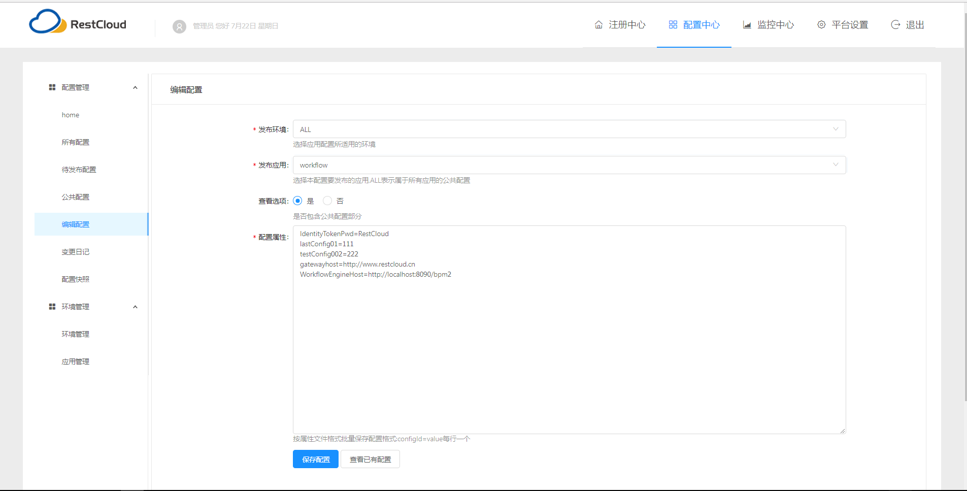 RestCloud 微服务配置中心_restcloud esb-CSDN博客