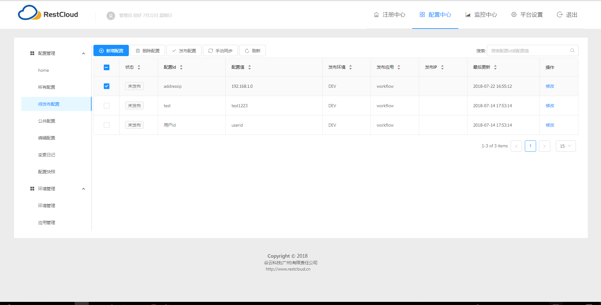 RestCloud 微服务配置中心_restcloud esb-CSDN博客