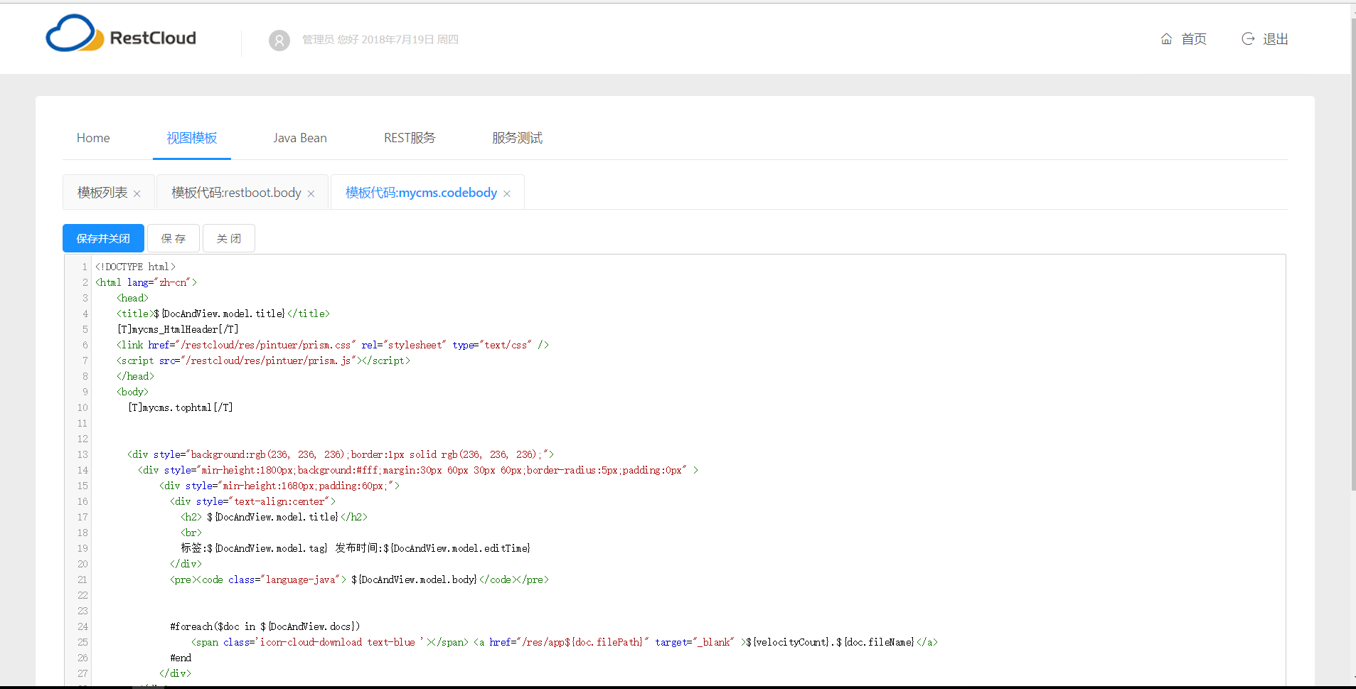 RestCloud API快速开发平台